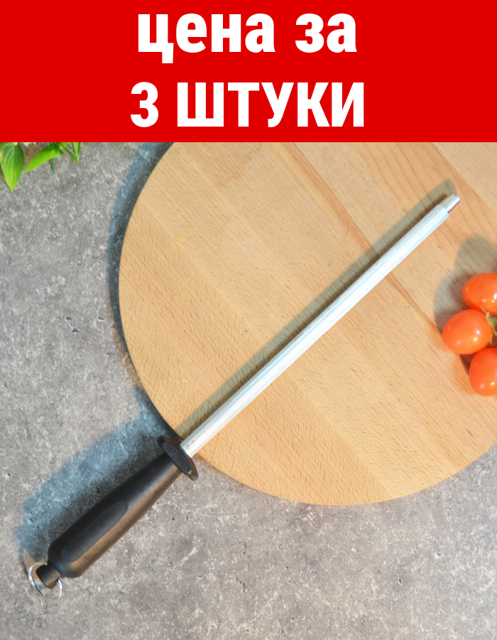 Комплект 3 шт, Точилка для ножей мусат металл 11мм CGN14-10 №39