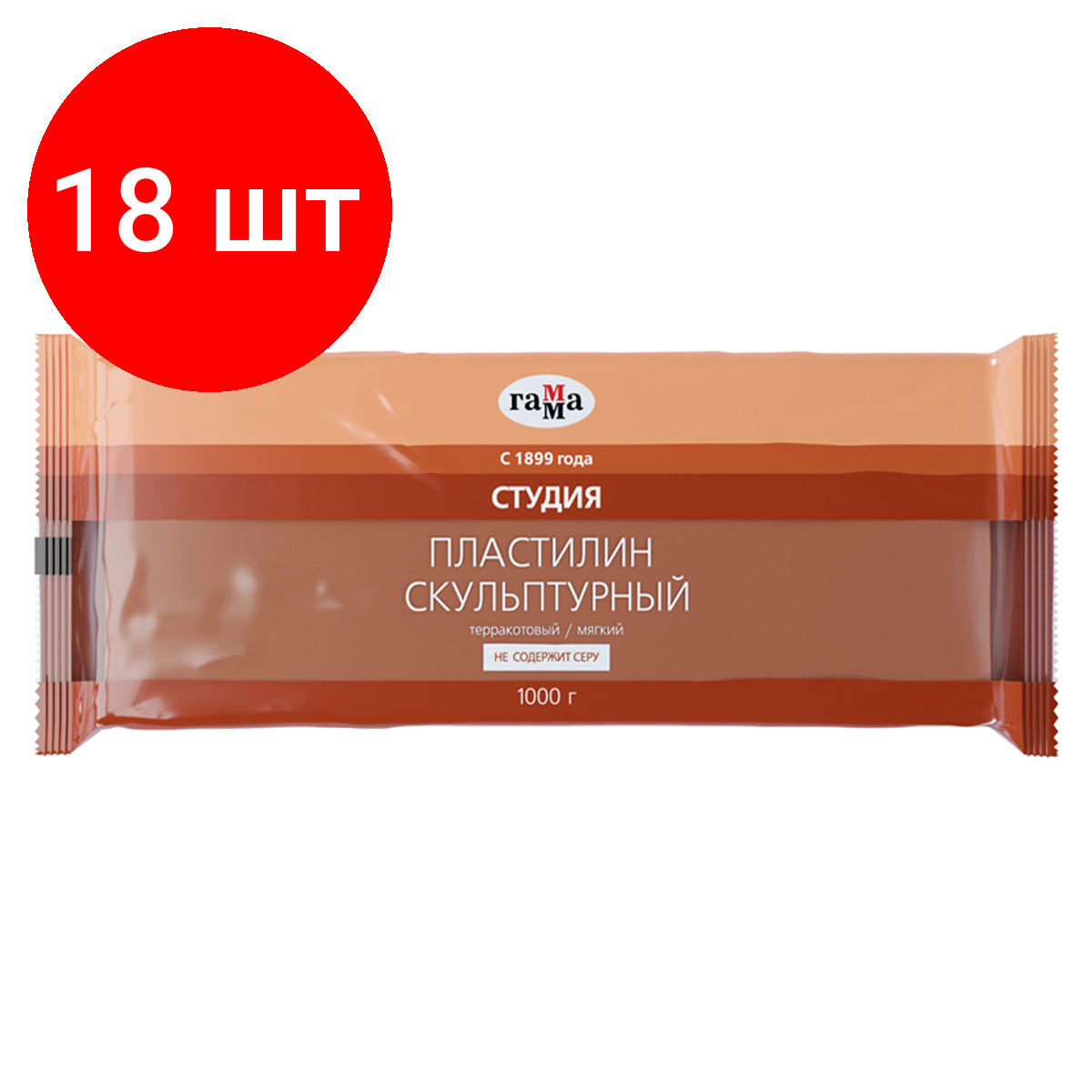 Комплект 18 шт, Пластилин скульптурный Гамма "Студия", терракотовый, мягкий, 1кг, пакет