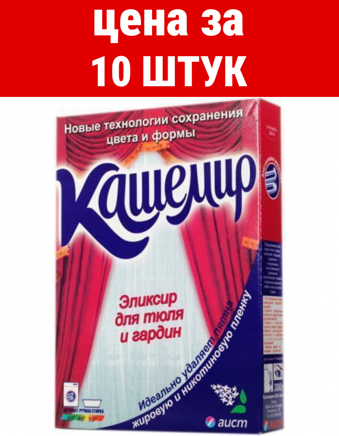 Комплект 10 шт, СМС аист кашемир тюль И гардин 300ГР аист