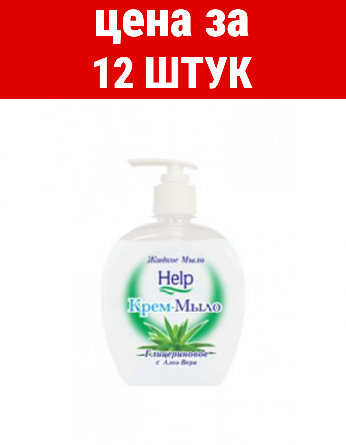 Комплект 12 шт, мыло жидкое HELP глицериновое 500Г АТФ