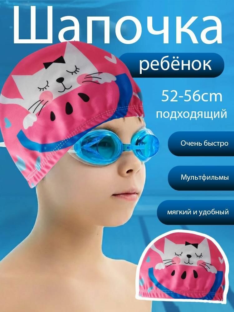 Шапочка для плавания детская