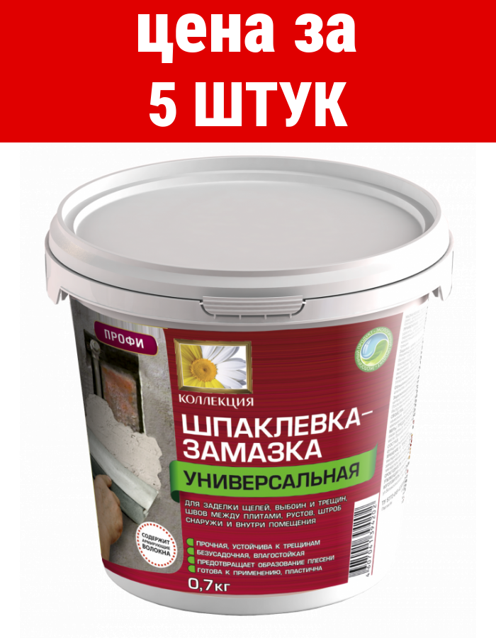 Комплект 5 шт, замазка универсальная 0.7КГ для выбоин и трещин ижевск