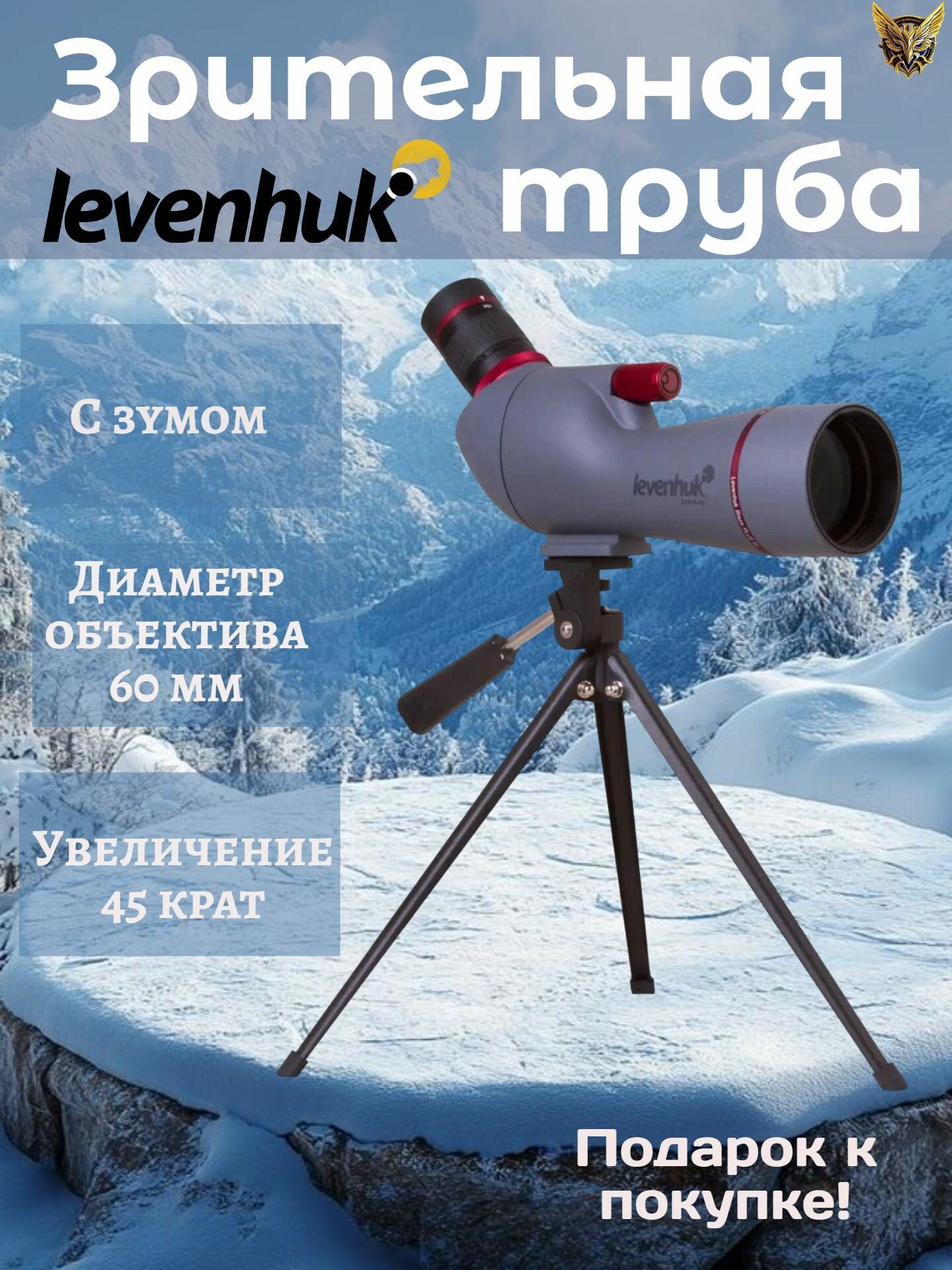 Зрительная труба Levenhuk "Blaze PLUS 60", многослойное покрытие, защита от влаги, чехол