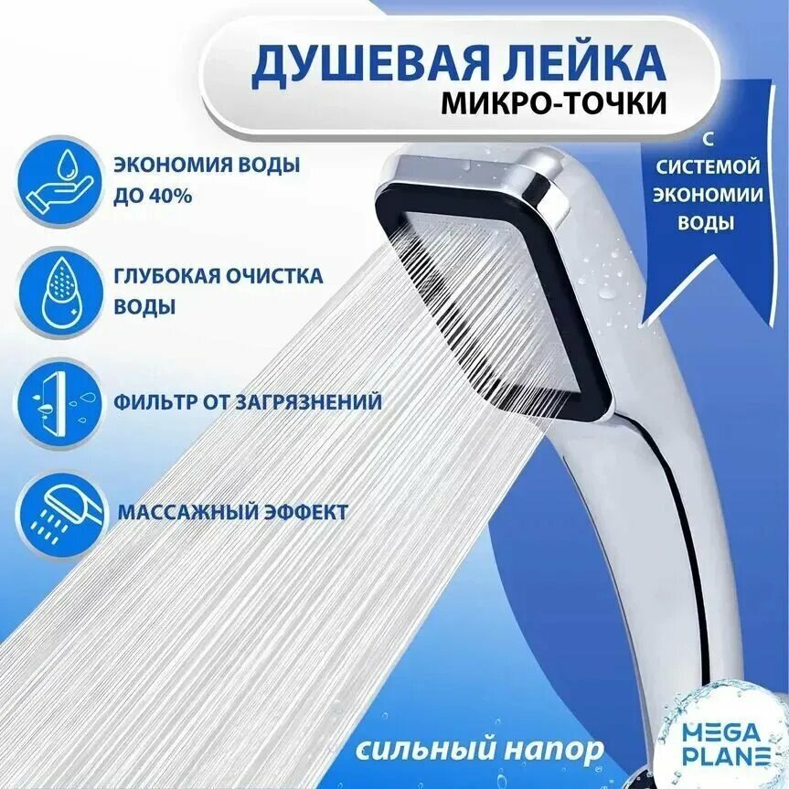 Лейка для душа "микроточки" мелкодисперсная массажная - мягкий гигиенический тропический душ "микроскопические точки"