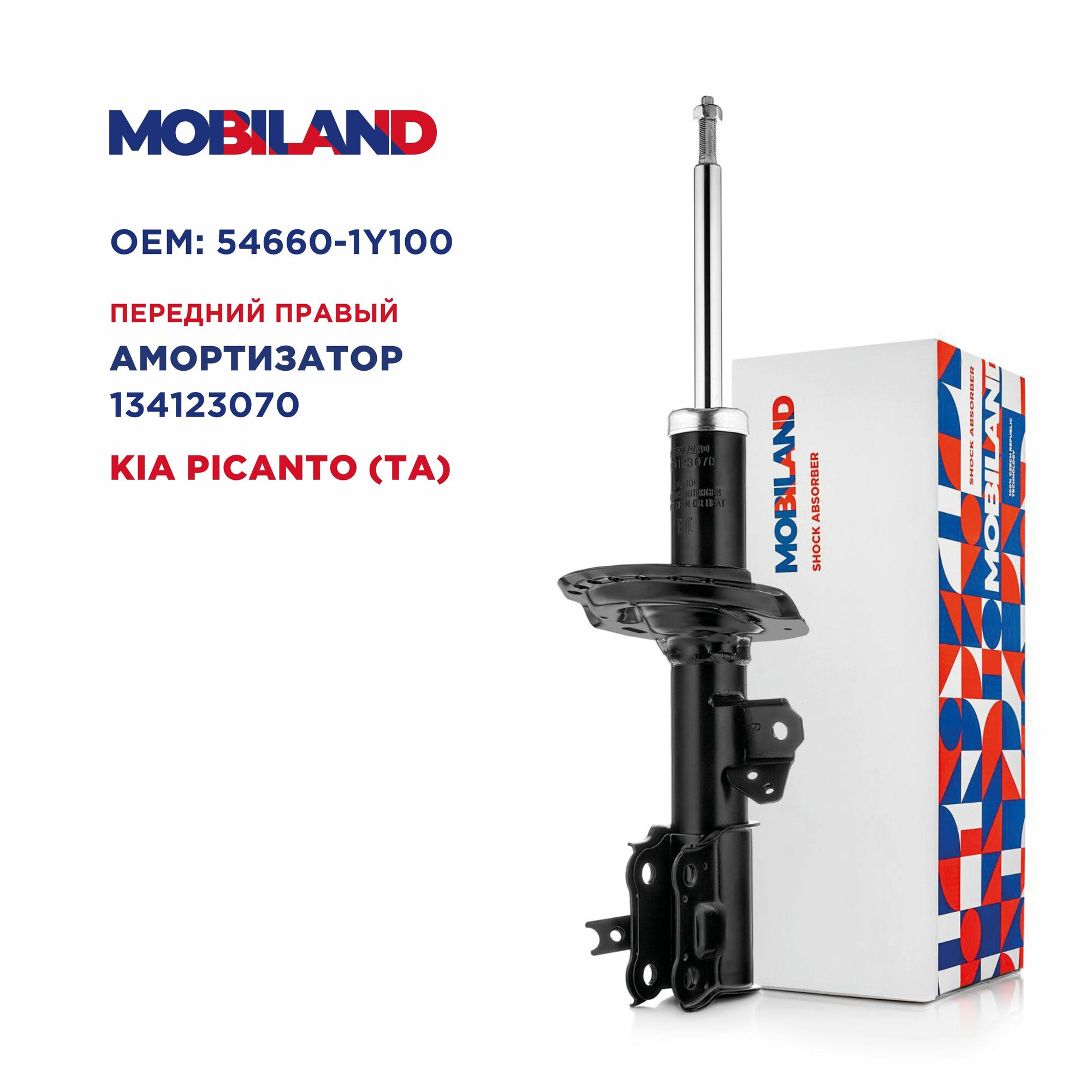 Амортизатор (стойка) передний правый газомасляный для а/м KIA PICANTO (TA), MOBILAND 134123070