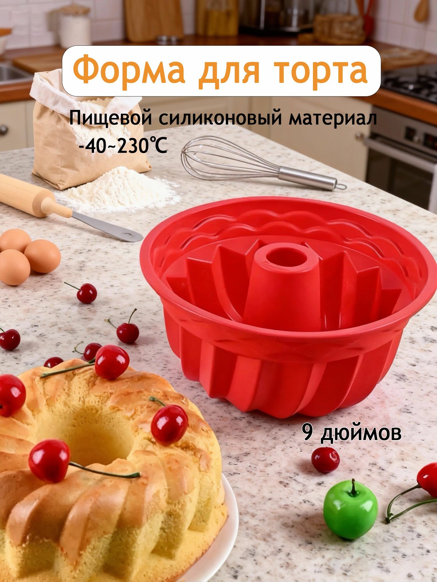 Baking Mold, Round, 1 cells, 23 cm x 23 cm, 1 pcs