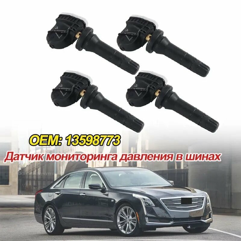 Датчик давления шин, арт. Для Cadillac CT6 XT5