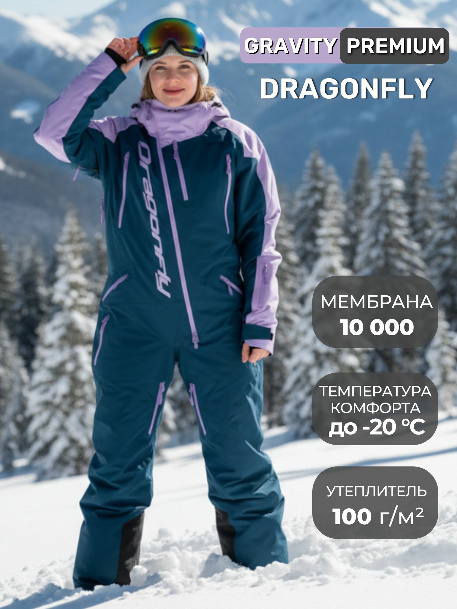 Комбинезон горнолыжный Dragonfly Базовая коллекция