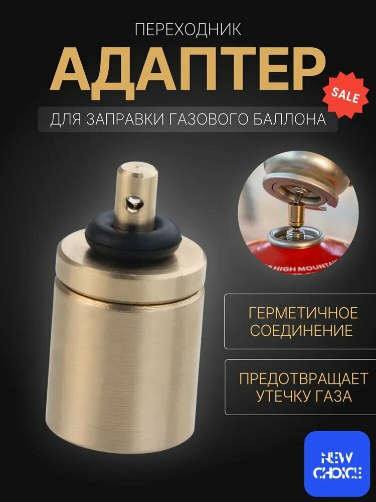 Переходник для горелки