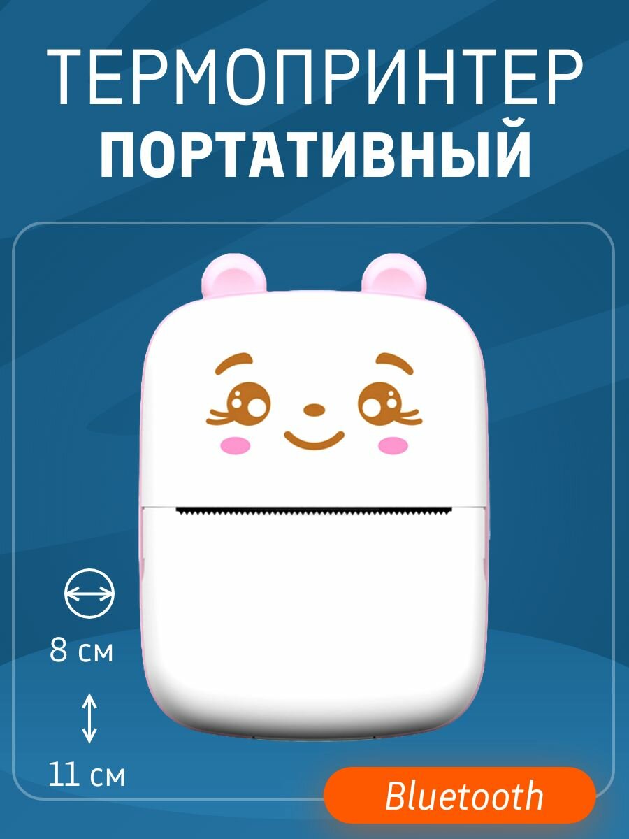 Bluetooth мини термопринтер для печати заметок, фото / Беспроводной принтер для дома и офиса розовый