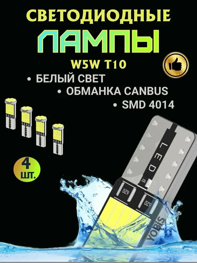 Лампа автомобильная W5W/T10, W5W, 4 шт. арт. BA15S