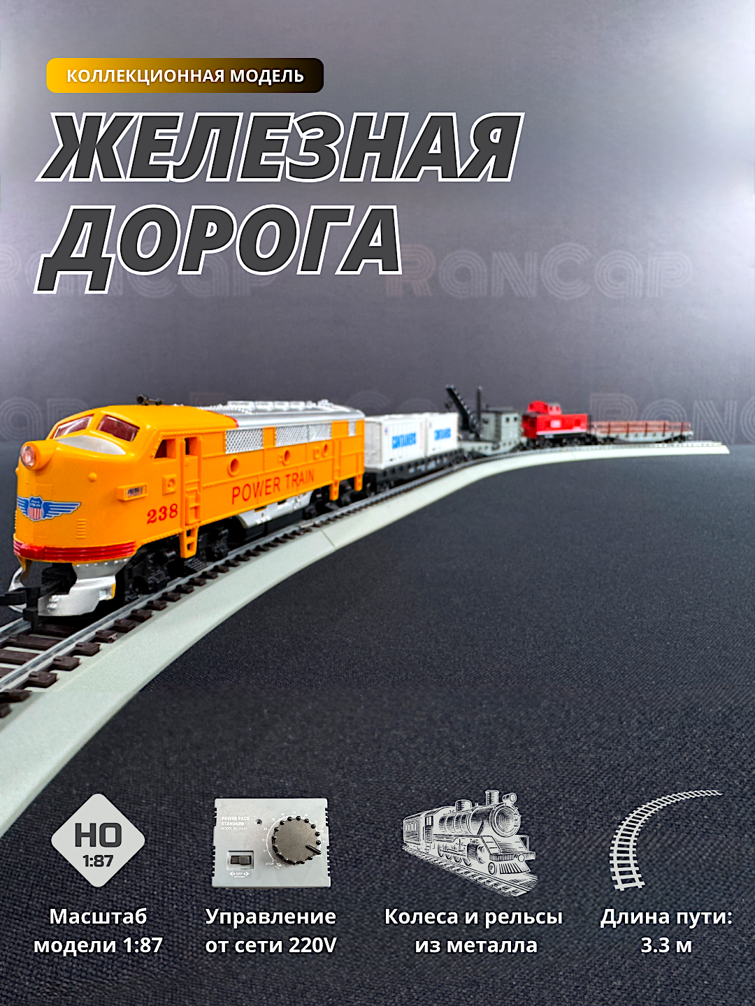 Железная дорога на пульте управления HO 1:87. Большая металлическая игрушечная железная дорога с электропоездом и вагон