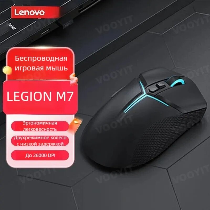 Lenovo Игровая мышь беспроводная LEGION M7, Проводной/2.4G/Bluetooth, PAW3395, 26000dpi, черный