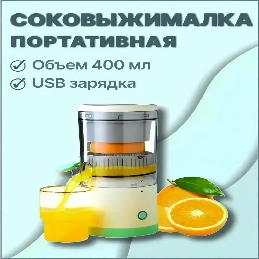 Соковыжималка GRATIAS Citrus Juicer, для цитрусовых, 0,5 л, белая