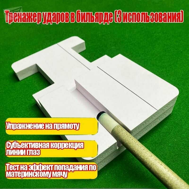 Прочие бильярдные расходники и аксессуары