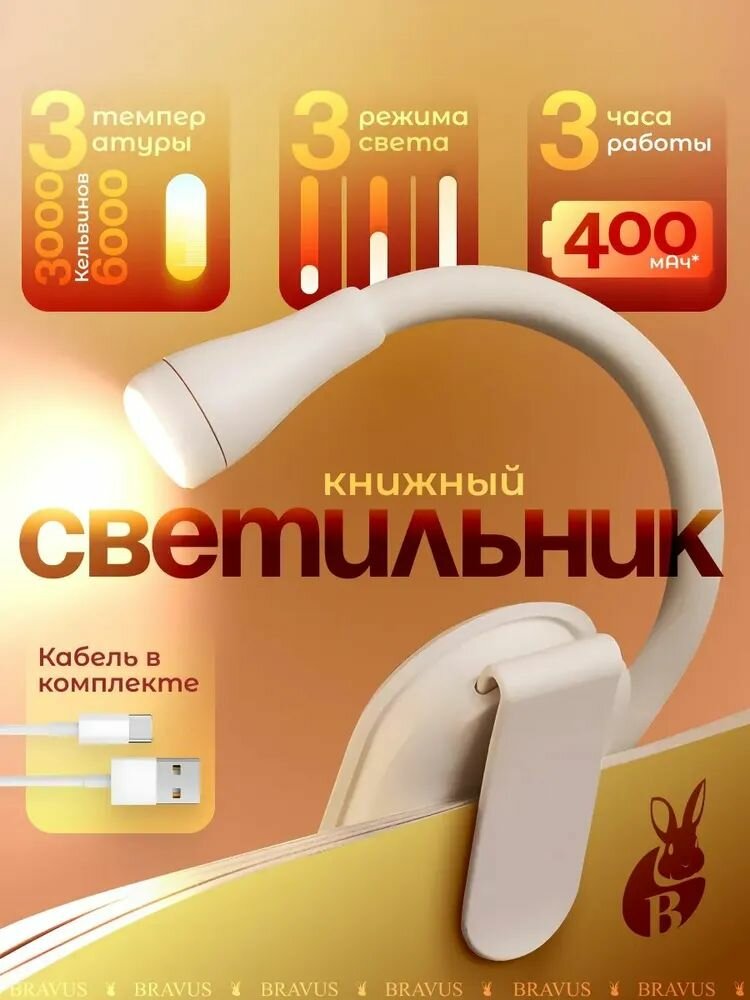 Лампа прищепка для чтения светильник ночной беспроводной