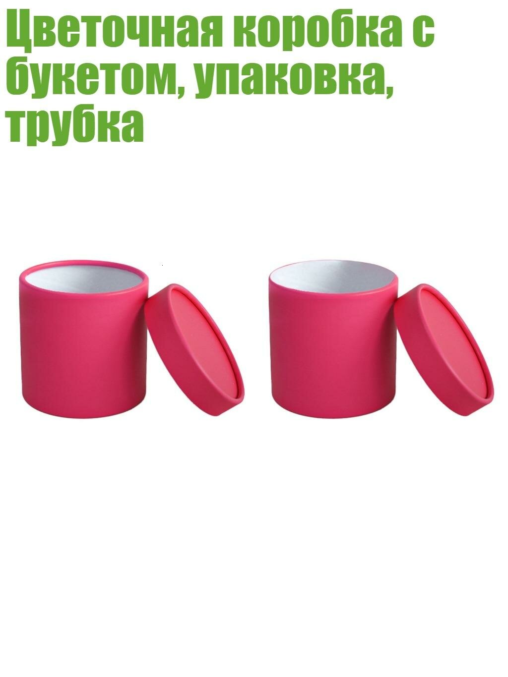 Цветочная коробка с букетом, упаковка, трубка, Розовый 2