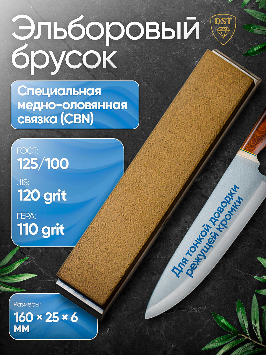 Точильный камень, эльборовый брусок для заточки ножей CBN 125/100