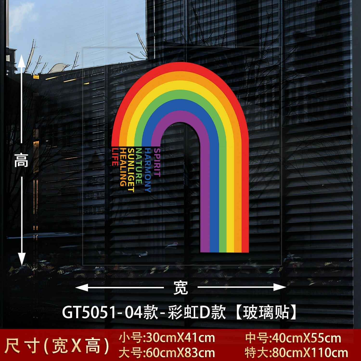 Декоративные стеклянные наклейки для витрин, статические наклейки на стеклянные двери с радугой, наклейки для защиты от столкновений на стеклянных дверях