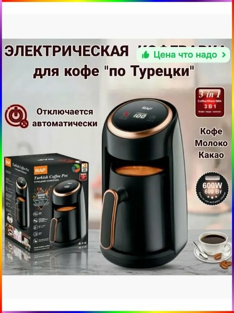 Турка электрическая 116 W, черный, черный матовый