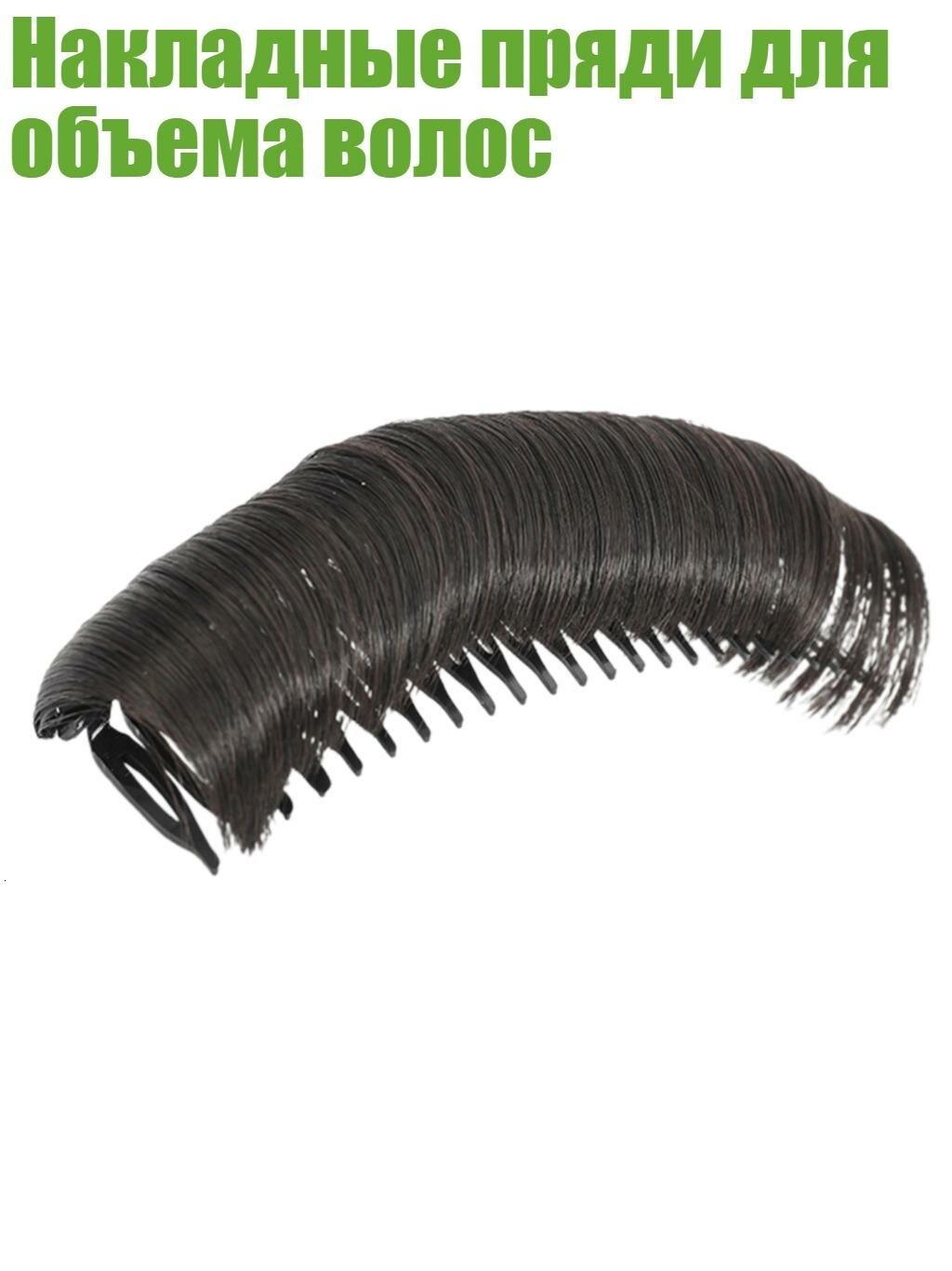 Накладные пряди для объема волос, Натуральный черный цвет