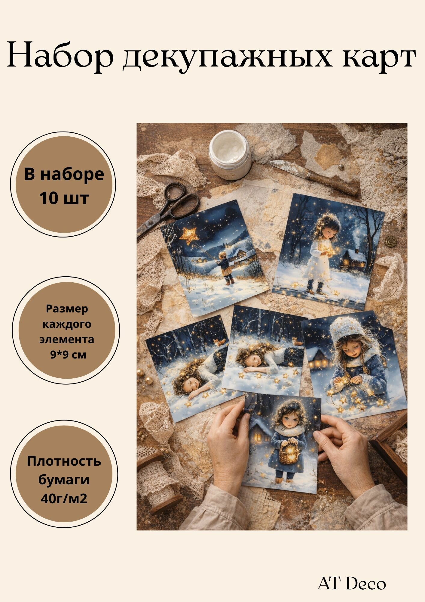 Набор декупажных картинок