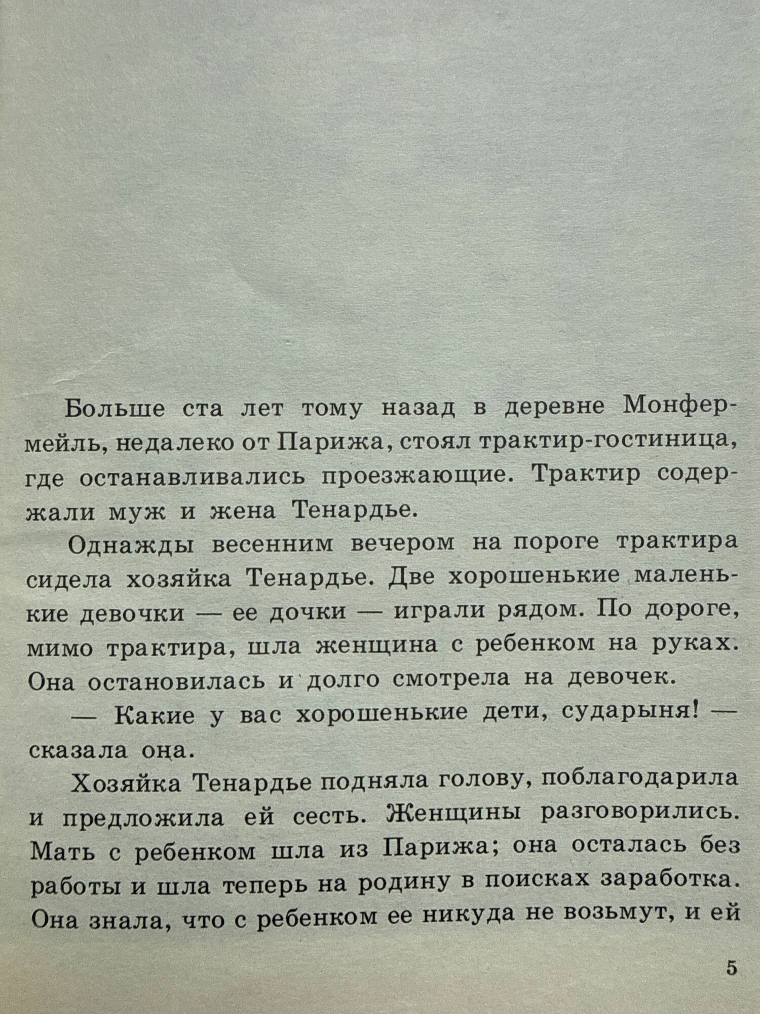 Козетта. Гаврош — фото 1