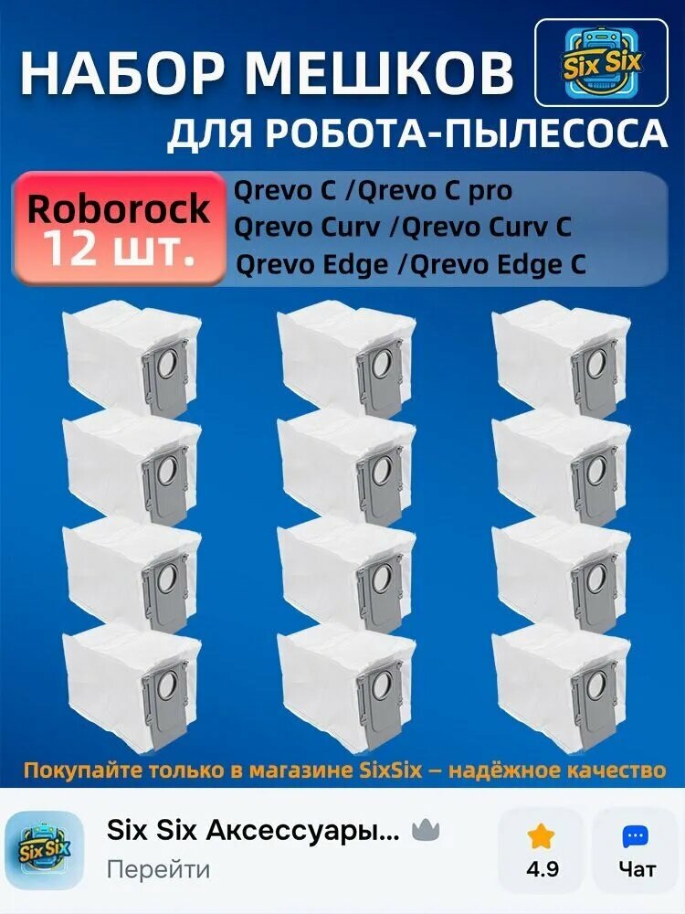 Мешков для пыли для робота-пылесоса Roborock Qrevo Curv / Qrevo Edge