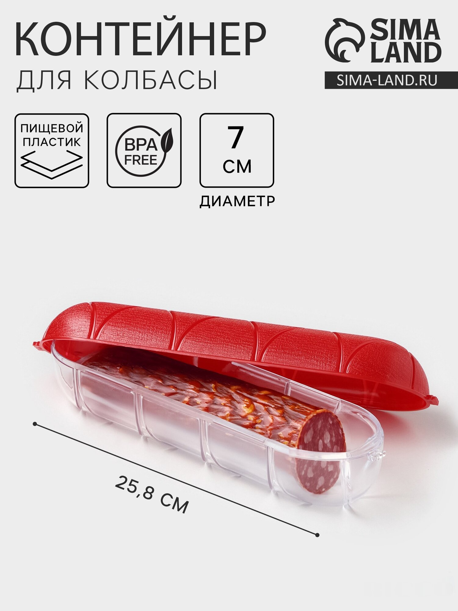 Контейнер для хранения колбасы, пластик, 25.8×7×7 см, красный