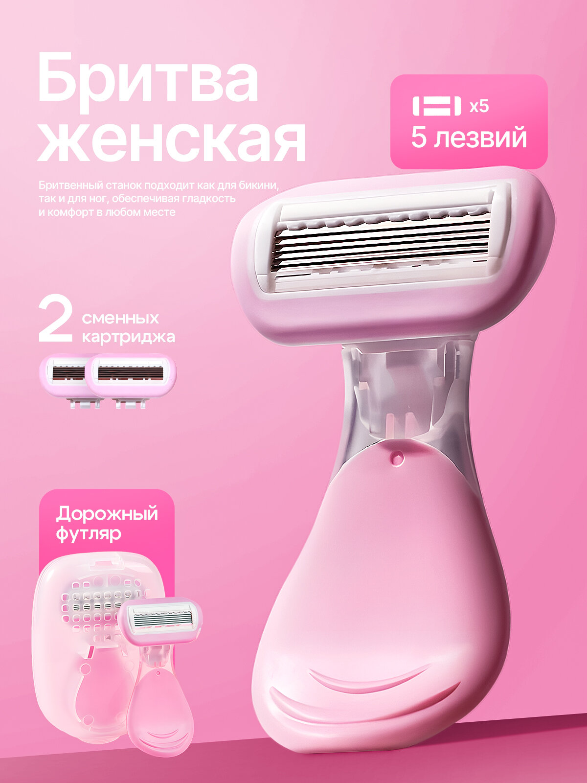 Женская бритва