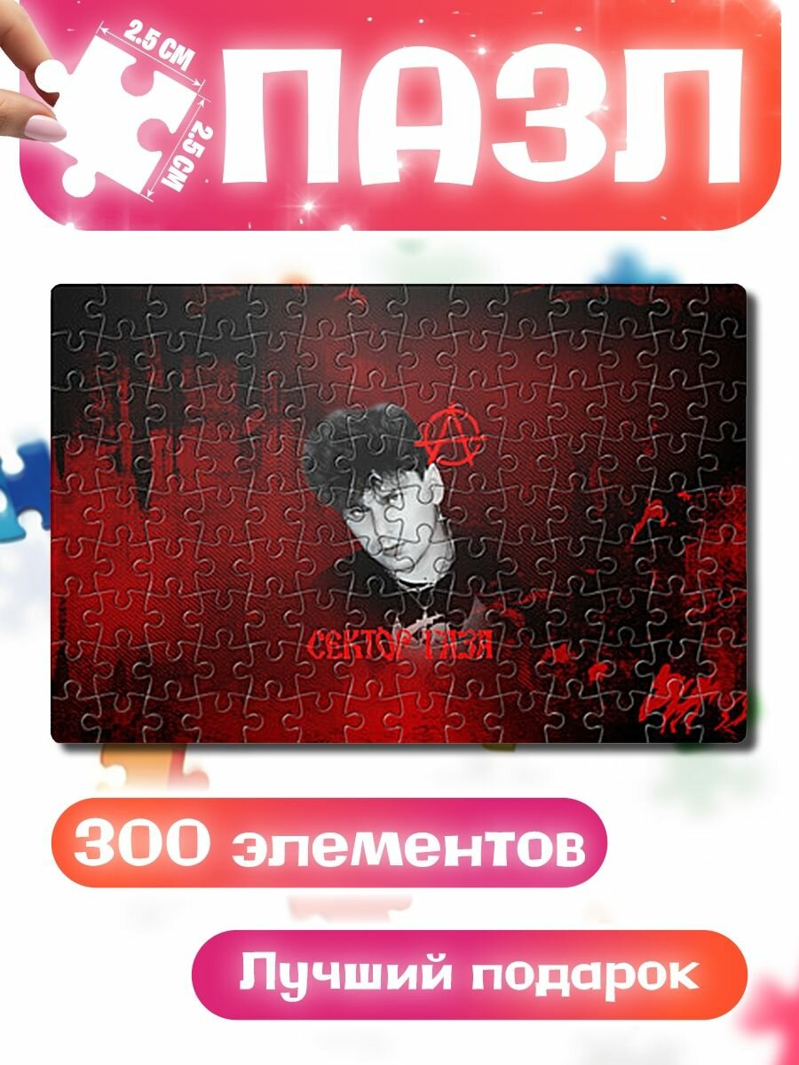 Пазлы для детей и взрослых Сектор газа красный фон