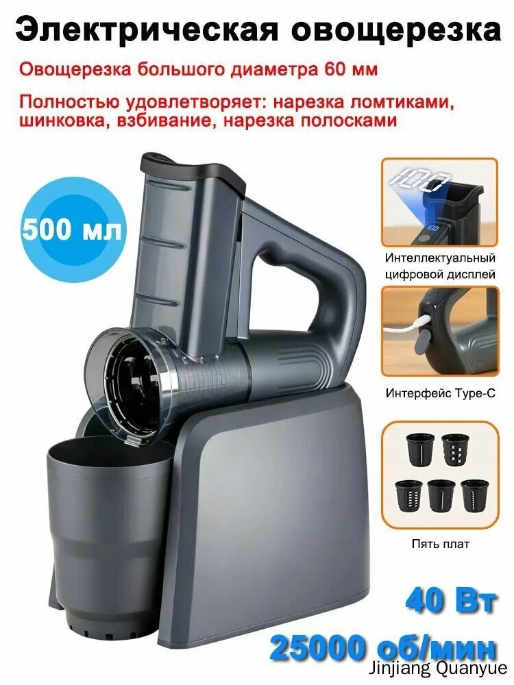 Комбайн кухонный многофункциональный 5 в 1, Овощерезка электрическая, измельчитель, Перезаряжаемый электрический терка для овощей и сыра с насадками