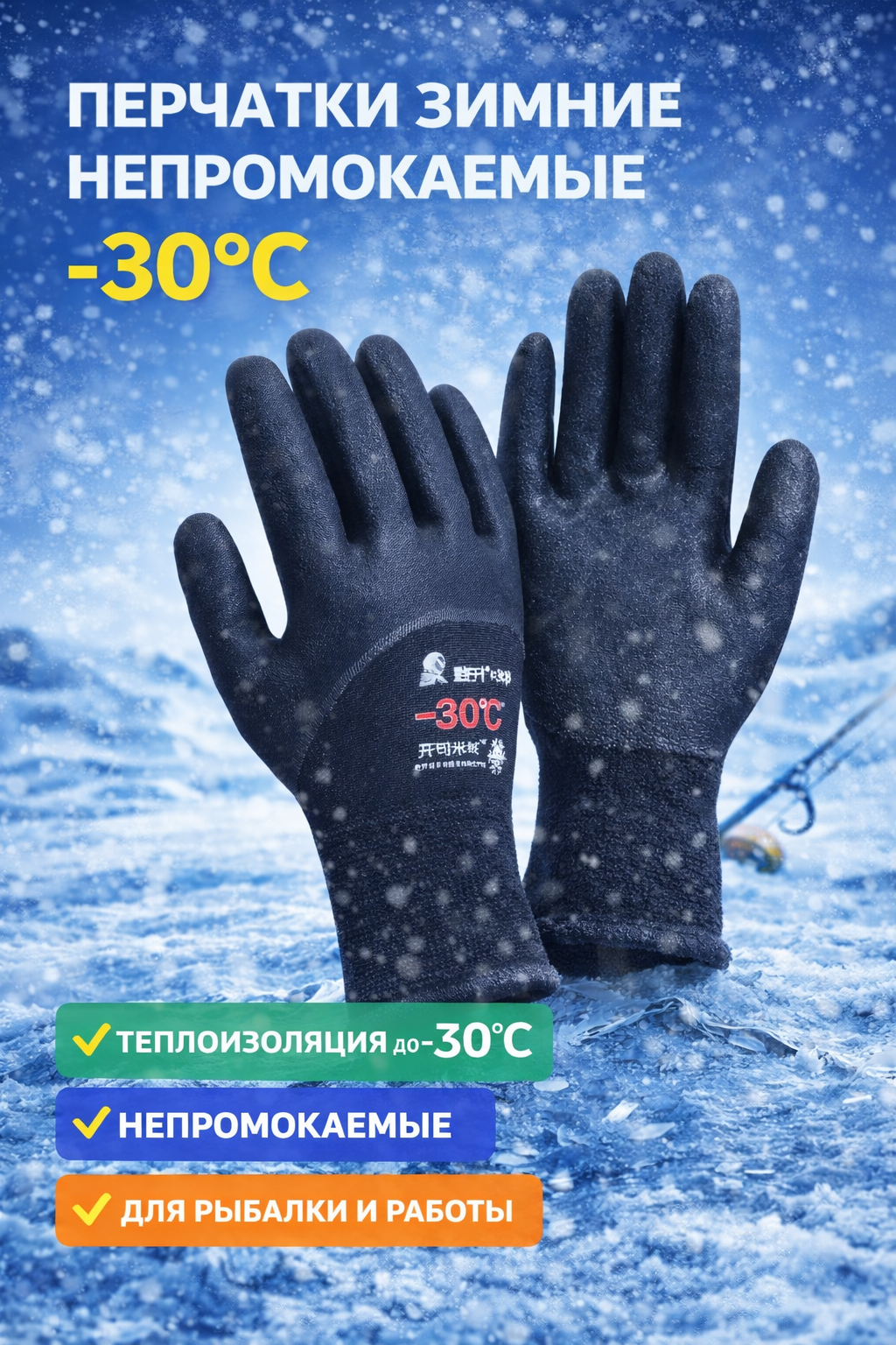 Перчатки зимние непромокаемые с полимерным покрытием, для рыбалки, работы, отдыха