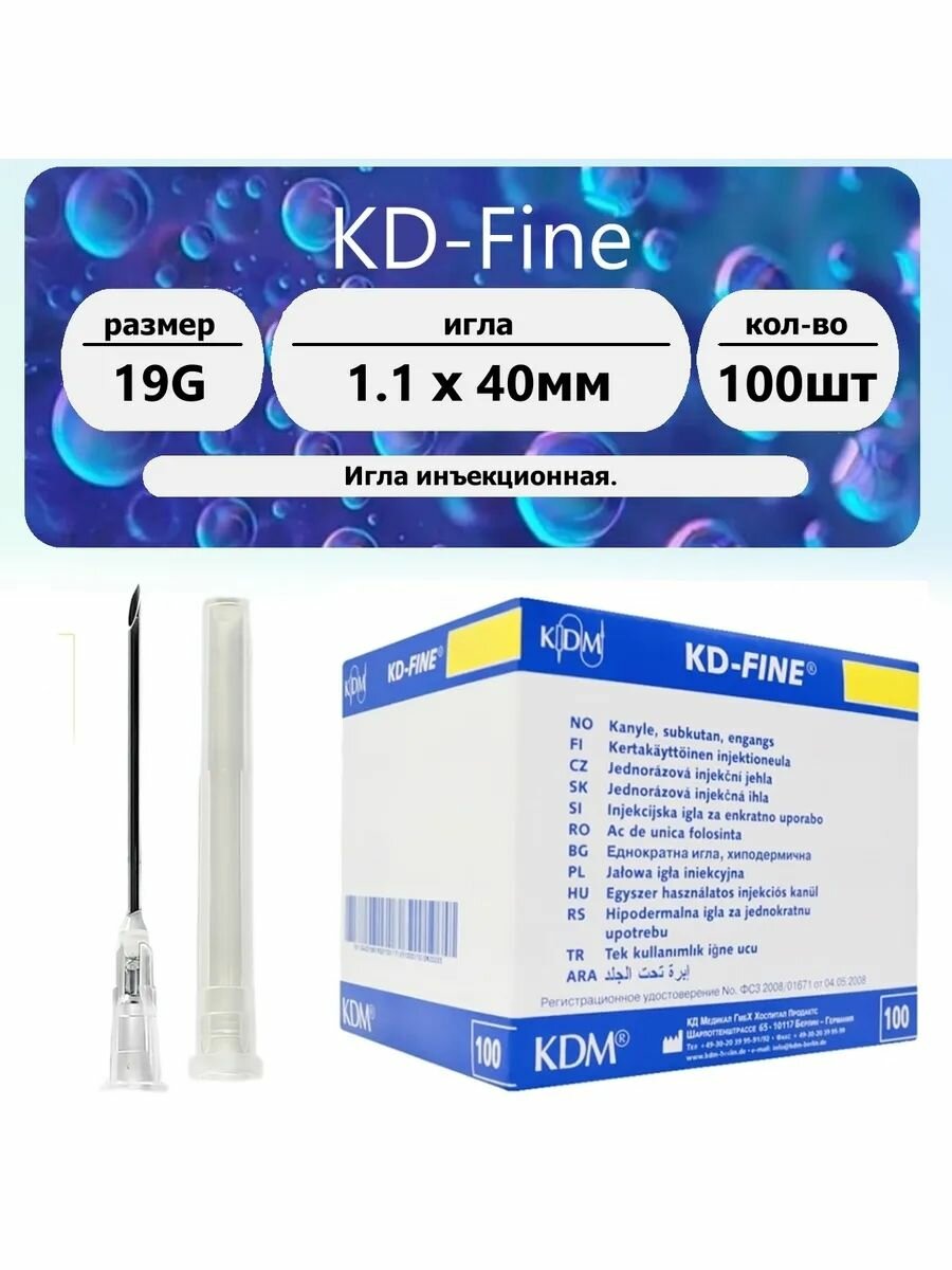 Игла KD-Fine инъекционная 19G (1.1 х 40мм) 100 шт.