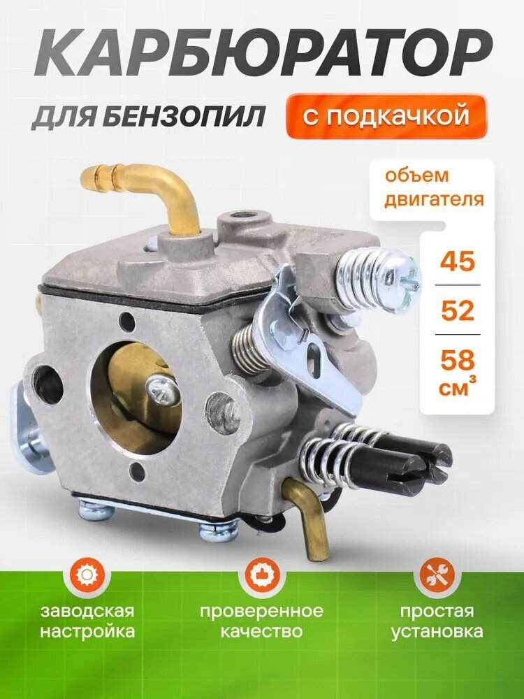 Карбюратор китайской бензопилы 4500-5200-6200 с подкачкой, карбюратор 45/52 с подкачкой