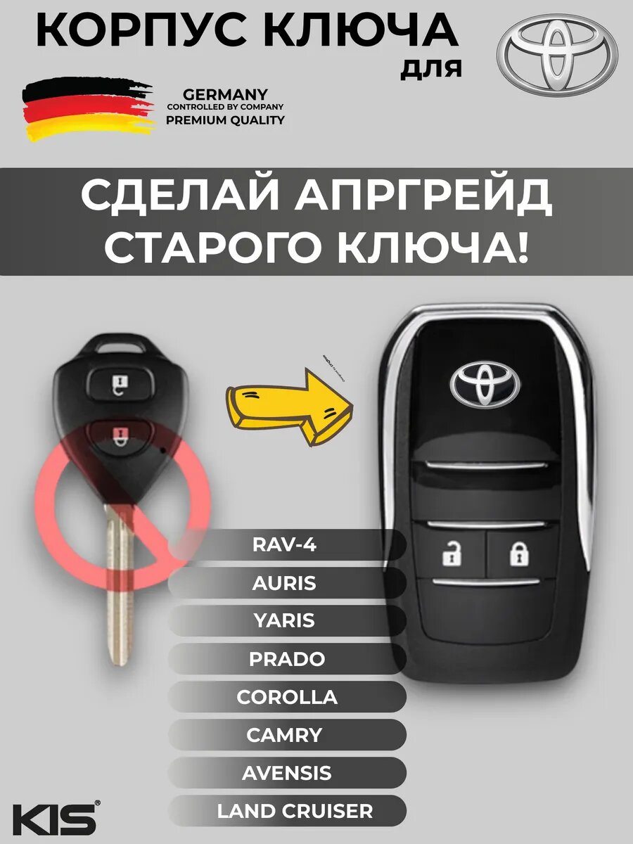 Корпус для выкидного ключа зажигания Тойота, TY-M33_M22