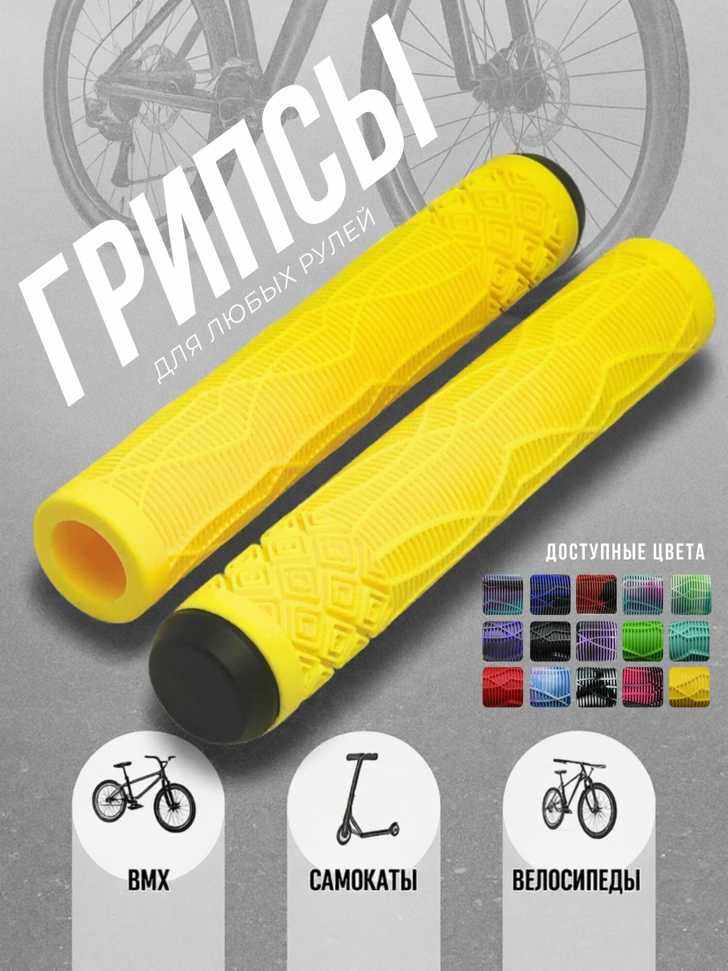 Грипсы для трюкового самоката Shadow 165 Желтый