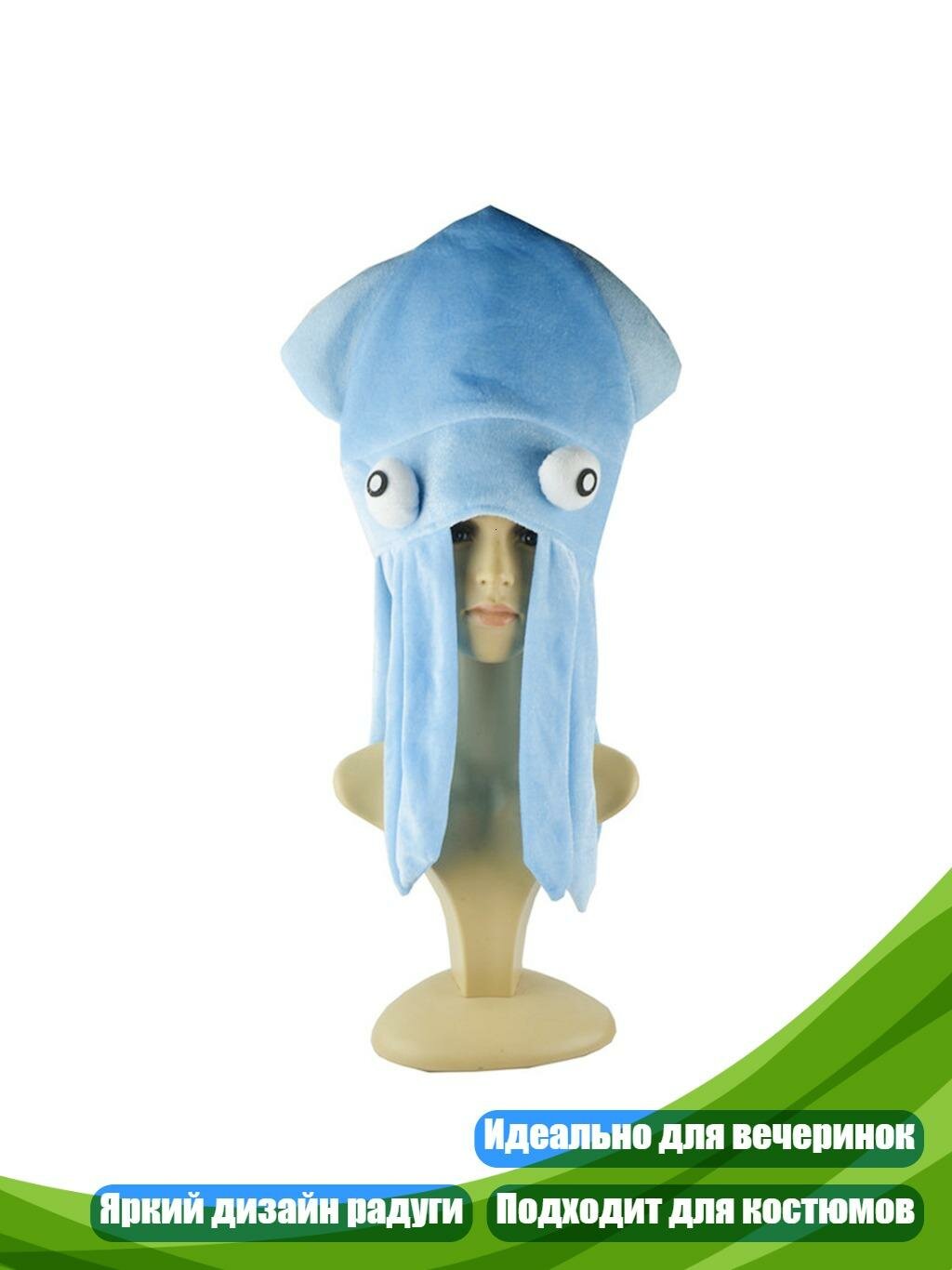 Шляпа-каракатица радуга, Синий
