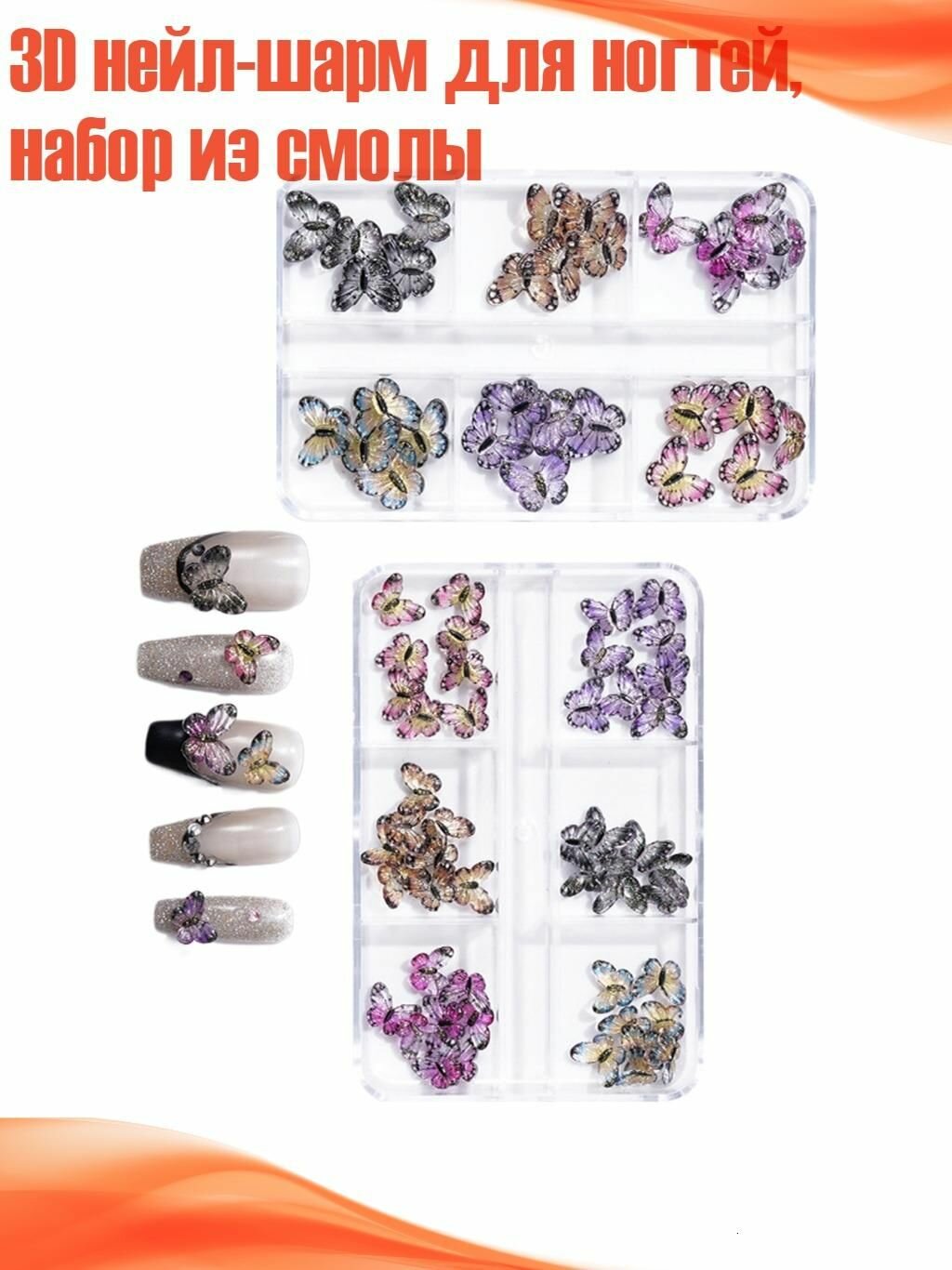 3D нейл-шарм для ногтей, набор из смолы