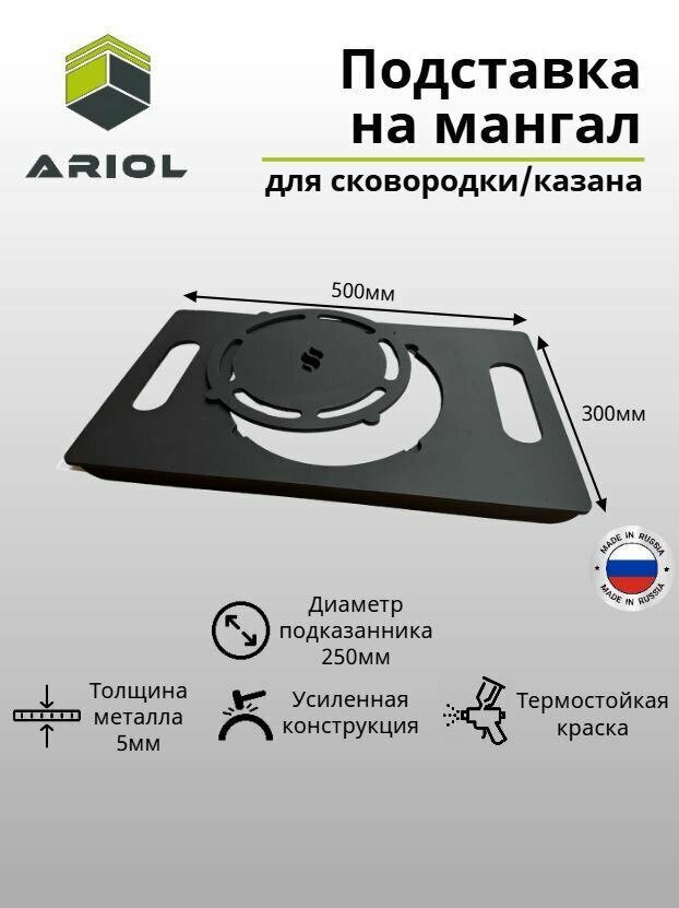Подставка для мангала под сковородку, казан 30х50см