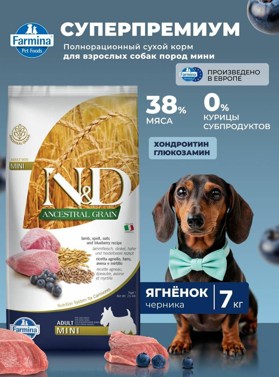 Сухой корм Для собак Мини 7кг Ягненок Farmina Ancestral Grain Для взрослых