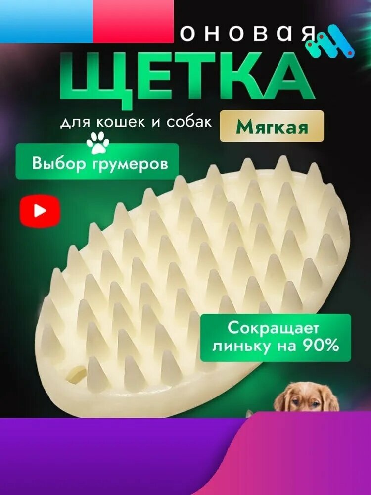 Эксклюзивная силиконовая щетка для вычесывания кошек и собак