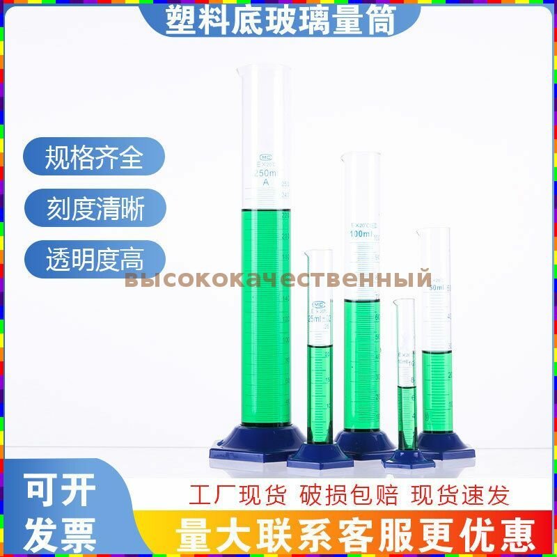 Стеклянная мерная ёмкость объёмом 250 мл (цилиндр, колба или мензурка)