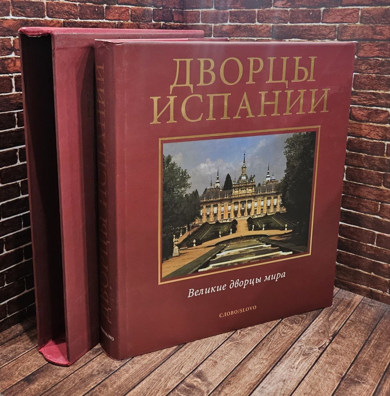 Дворцы Испании Хуан А. Эрнандес Ферреро 2003 год