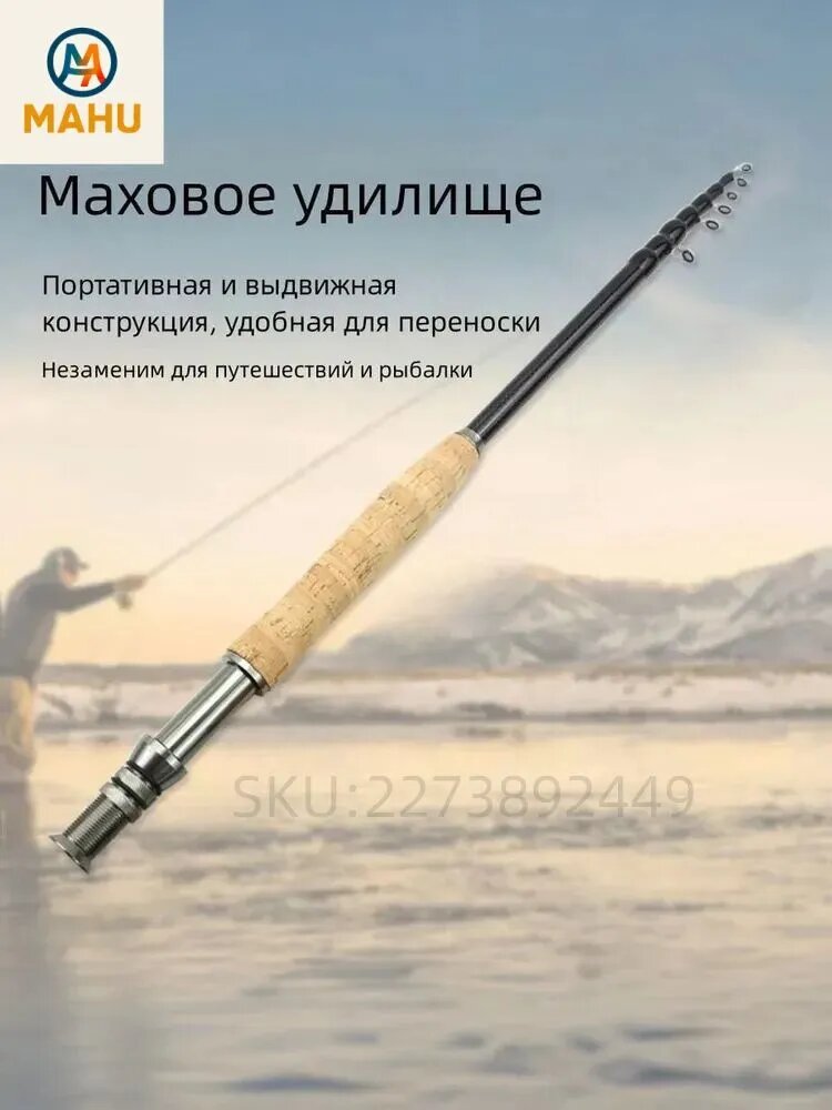 Удилище, рабочая длина: 300 см
