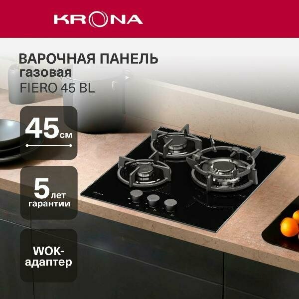 Встраиваемая газовая панель независимая Krona FIERO 45 BL