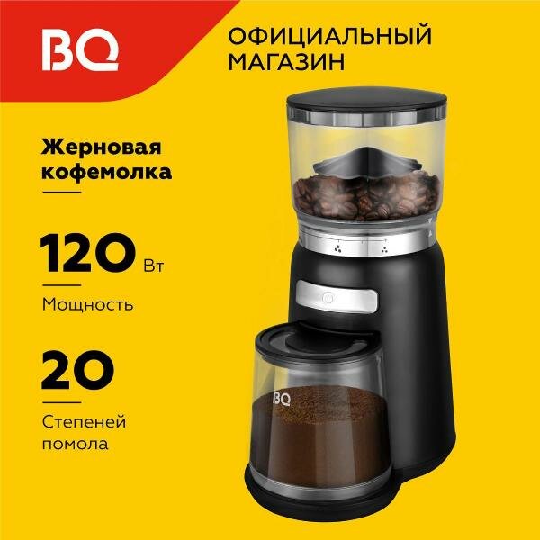 Кофемолка BQ CG2001