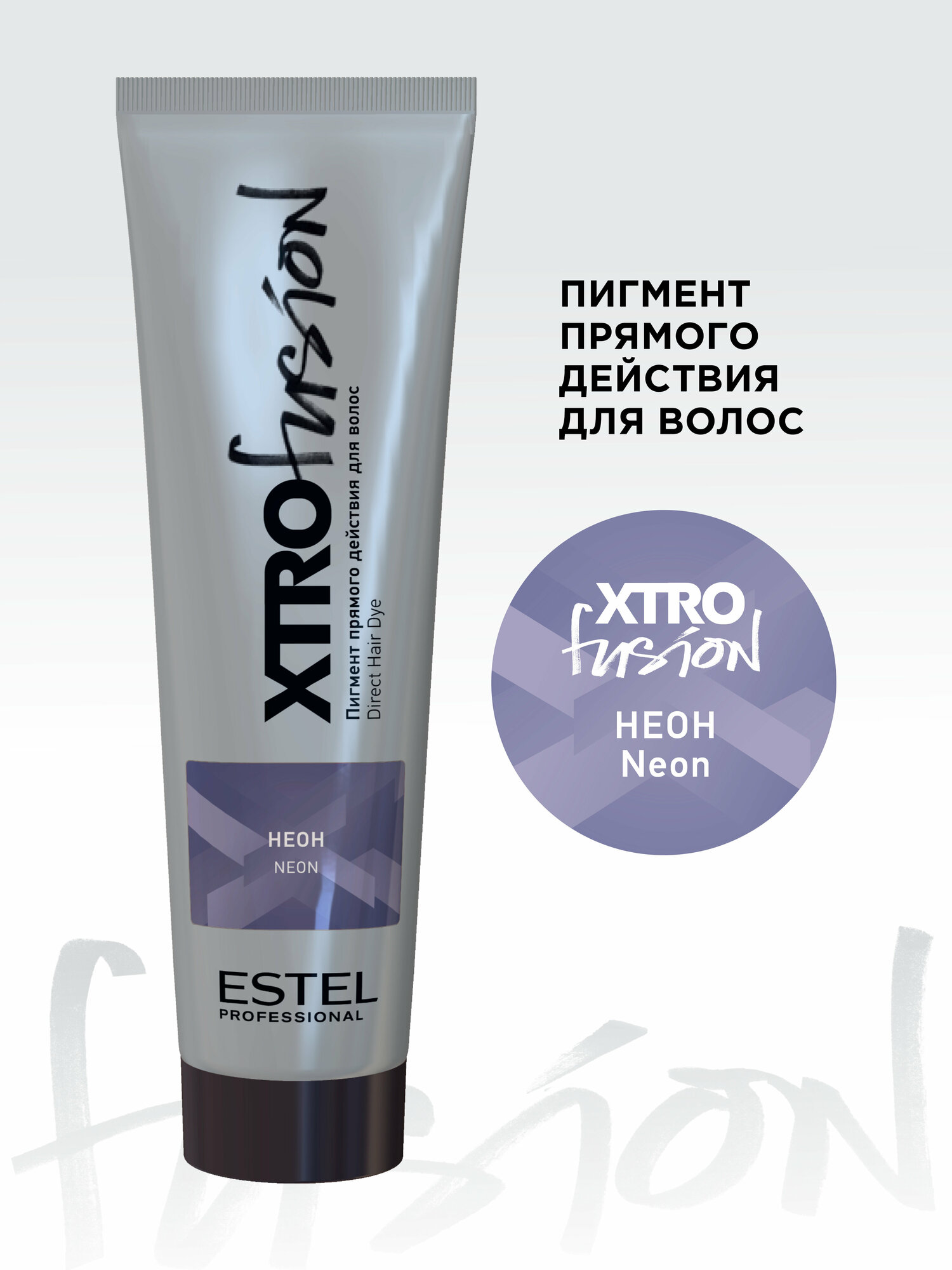 Пигмент прямого действия для волос Estel XTRO Неон, без аммиака 100 мл