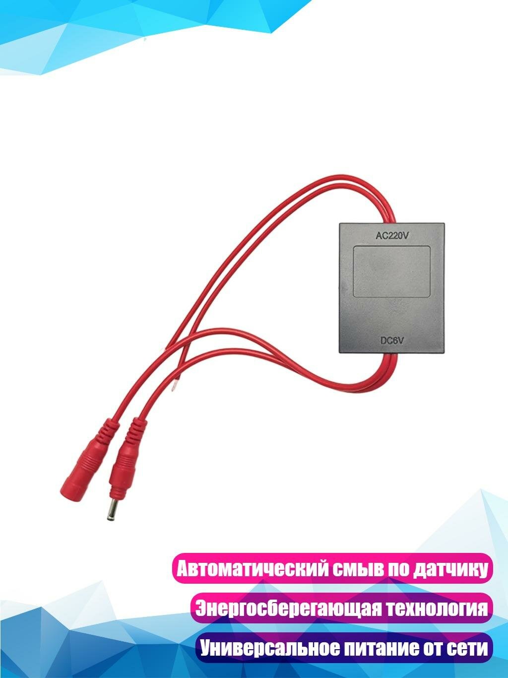 Автоматический урinal с интеллектуальными датчиками