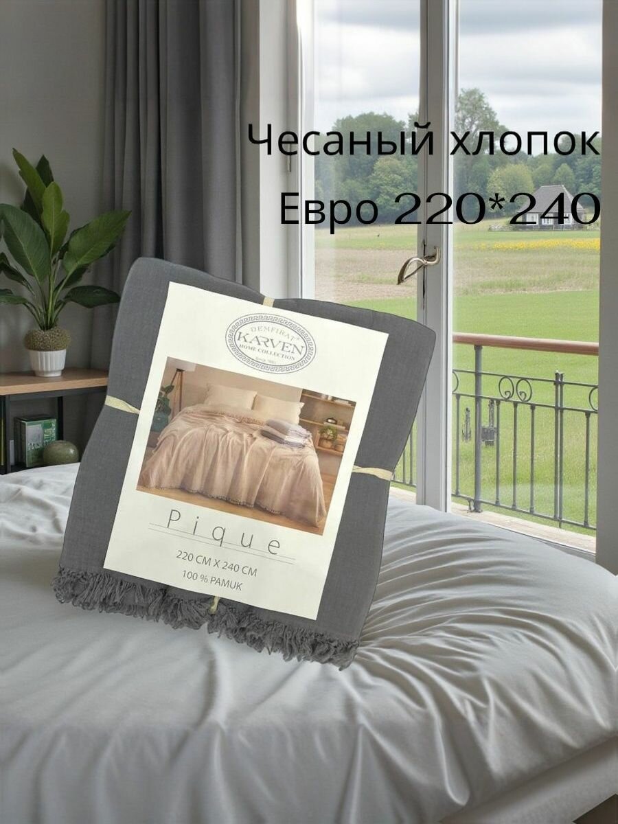 Плед Karven муслиновый 3 слойный евро 220*240 PL037 Antrasit